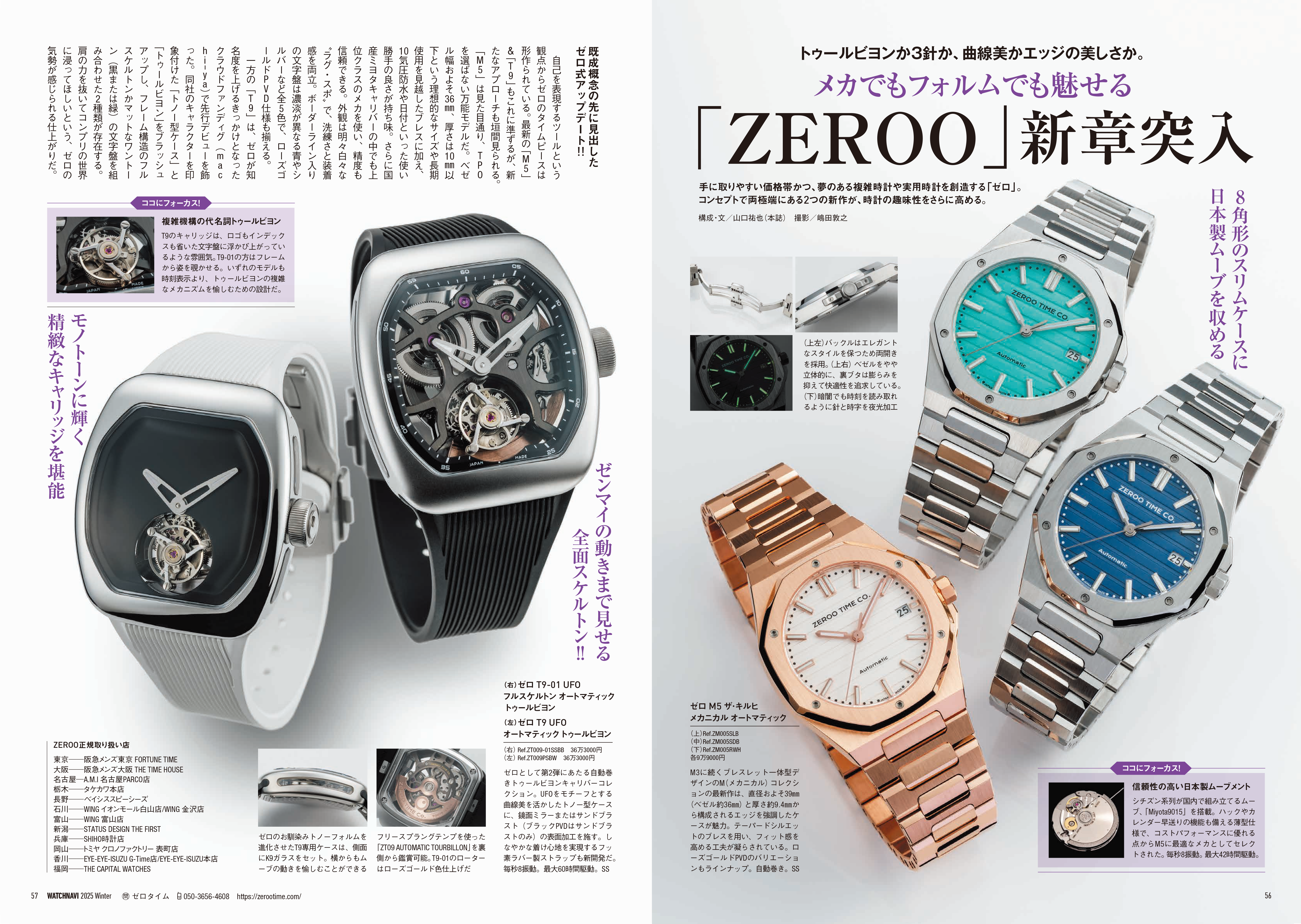 WATCH NAVIでZEROO M5とT9&T9-01が紹介されました 2025年Winter 1月号 – ZEROO TIME Co.